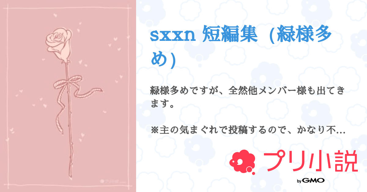 第17話：学パロ 紫×緑（sxxn 短編集（緑様多め））｜無料スマホ夢小説ならプリ小説 byGMO